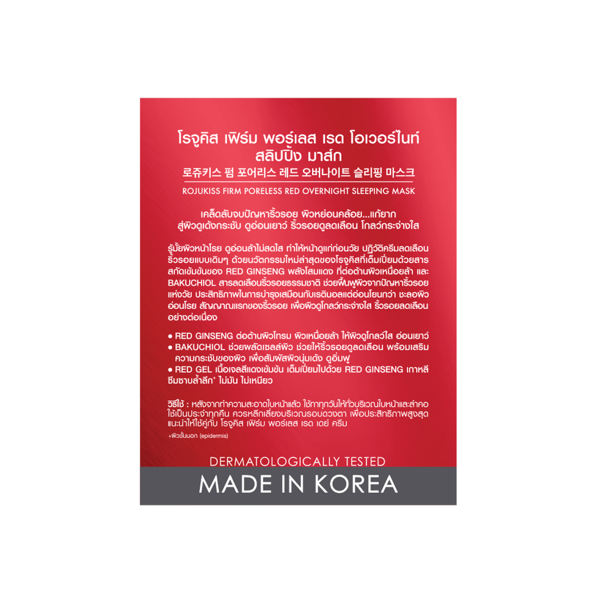FIRM PORELESS RED OVERNIGHT SLEEPING MASK | Night cream that reduces ...