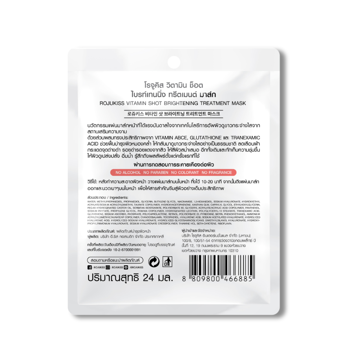 TREATMENT MASK | Innovative facial mask inspired by professional beauty ...